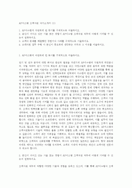 AP시스템 고객지원 자기소개서 (3)-1페이지