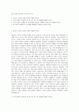 AP시스템 고객지원 자기소개서 (5)-1페이지