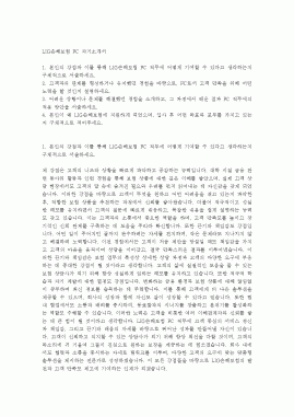 LIG손해보험 FC 자기소개서-1페이지