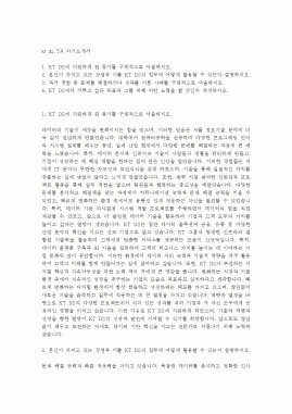 kt ds_TA 자기소개서-1페이지