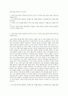 AP시스템 고객지원 자기소개서-1페이지