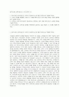 AP시스템 고객지원(CS) 자기소개서 (1)-1페이지