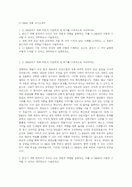 CJ E&M 영화 자기소개서-1페이지