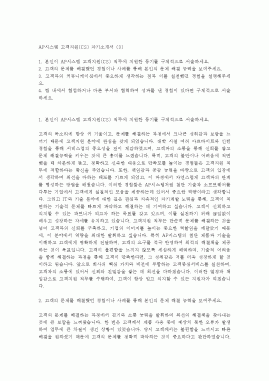 AP시스템 고객지원(CS) 자기소개서 (3)-1페이지