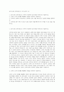 AP시스템 고객지원(CS) 자기소개서 (4)-1페이지