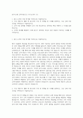 AP시스템 고객지원(CS) 자기소개서 (5)-1페이지