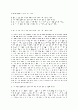 국립교통재활병원 간호사 자기소개서-1페이지