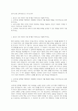 AP시스템 고객지원(CS) 자기소개서-1페이지