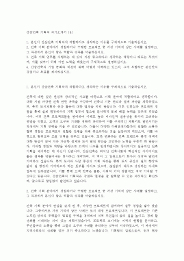 간삼건축 기획직 자기소개서 (8)-1페이지