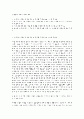 간삼건축 기획직 자기소개서-1페이지