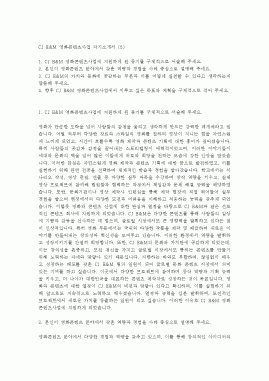 CJ E&M 영화콘텐츠사업 자기소개서 (5)-1페이지