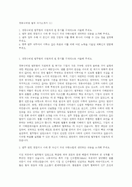 경동나비엔 법무 자기소개서 (1)-1페이지