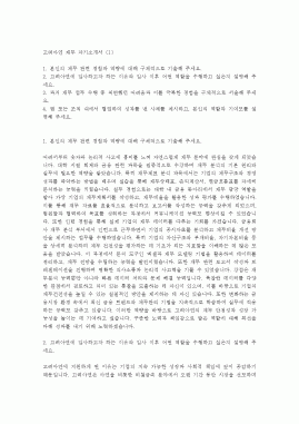 고려아연 재무 자기소개서 (1)-1페이지