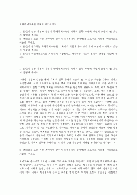 국립국제교육원 기획직 자기소개서-1페이지