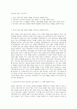 고려아연 재무 자기소개서-1페이지