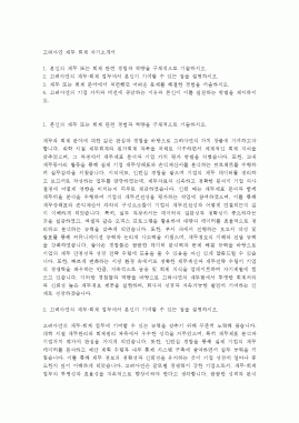 고려아연 재무 회계 자기소개서-1페이지