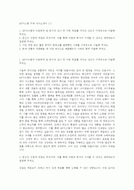AP시스템 구매 자기소개서 (1)-1페이지