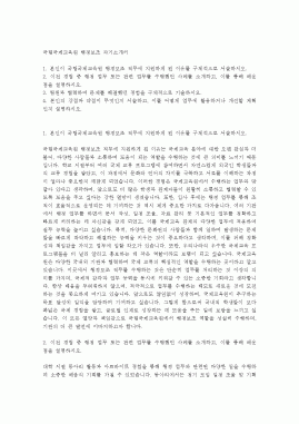국립국제교육원 행정보조 자기소개서-1페이지