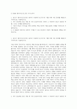 CJ E&M 웹디자인(UI_UX) 자기소개서-1페이지