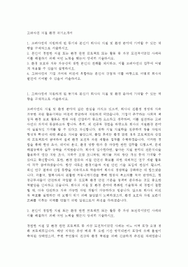고려아연 지질 환경 자기소개서-1페이지