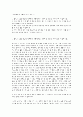 LIG손해보험 기획팀 자기소개서 (7)-1페이지
