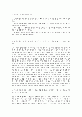 AP시스템 구매 자기소개서 (6)-1페이지