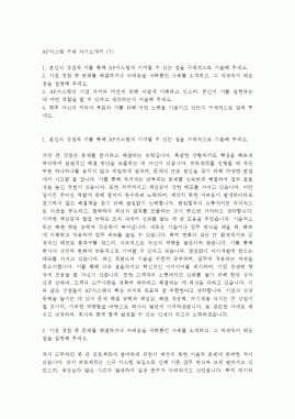 AP시스템 구매 자기소개서 (7)-1페이지