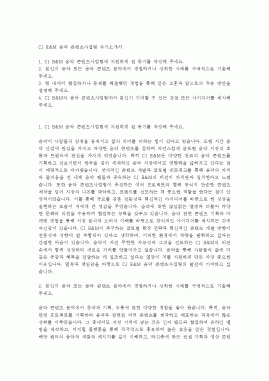 CJ E&M 음악 콘텐츠사업팀 자기소개서-1페이지