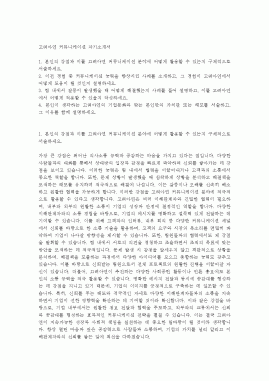 고려아연 커뮤니케이션 자기소개서-1페이지