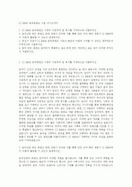 CJ E&M 음악콘텐츠 사업 자기소개서-1페이지
