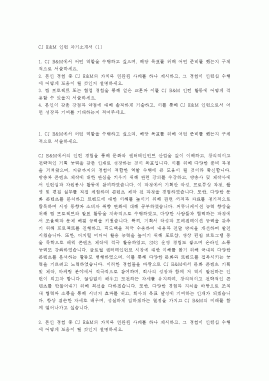 CJ E&M 인턴 자기소개서 (1)-1페이지