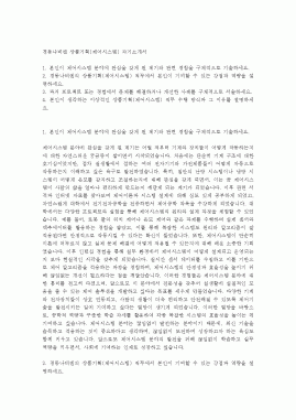 경동나비엔 상품기획(제어시스템) 자기소개서-1페이지