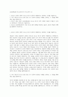 LIG손해보험 리스크매니져 자기소개서 (2)-1페이지