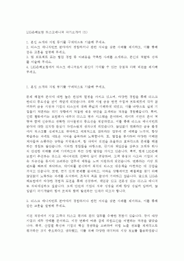 LIG손해보험 리스크매니져 자기소개서 (5)-1페이지