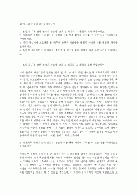 AP시스템 기계직 자기소개서 (7)-1페이지