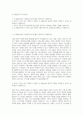 CJ E&M_FD 자기소개서-1페이지