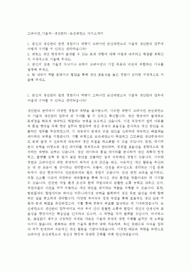 고려아연_기술직-생산관리-온산제련소 자기소개서-1페이지