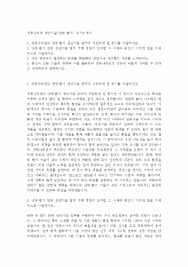 경동나비엔 생산기술(냉방_환기) 자기소개서-1페이지
