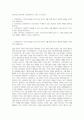 고려아연_사업기획 (신재생에너지 사업) 자기소개서-1페이지