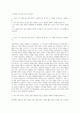 CJ E&M_tvN 제작 PD 자기소개서-1페이지