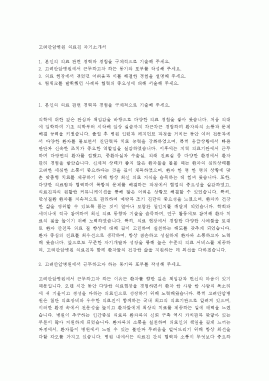 고려안암병원 의료진 자기소개서-1페이지