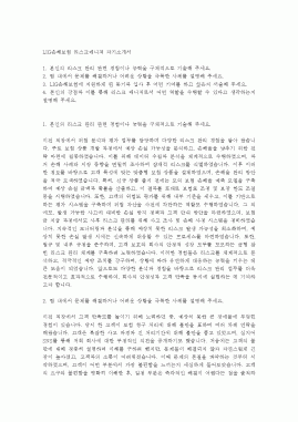 LIG손해보험 리스크매니져 자기소개서-1페이지