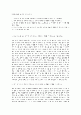 LIG손해보험 보상직 자기소개서-1페이지
