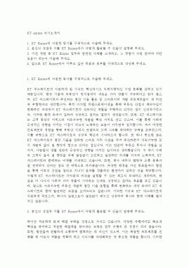 KT estate 자기소개서-1페이지