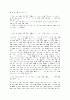 AP시스템 기획 자기소개서 (5)-1페이지
