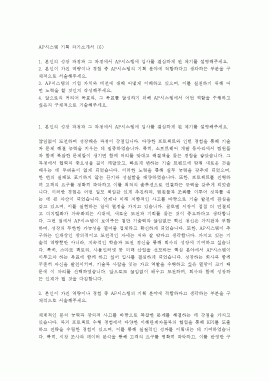 AP시스템 기획 자기소개서 (6)-1페이지