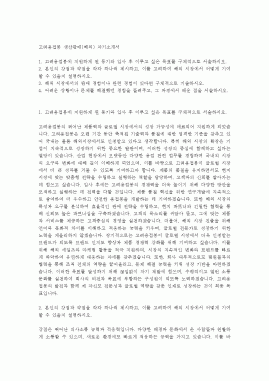 고려용접봉 생산판매(해외) 자기소개서-1페이지