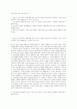 AP시스템 기획 자기소개서 (7)-1페이지