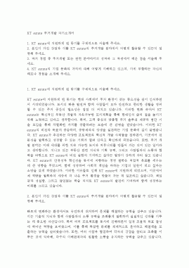 KT estate 주거개발 자기소개서-1페이지