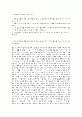 LIG손해보험 자산운용 자기소개서-1페이지